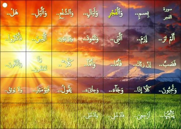 Quran Murajaah Puzzle - Juz 30 – The Islamic Kid Store