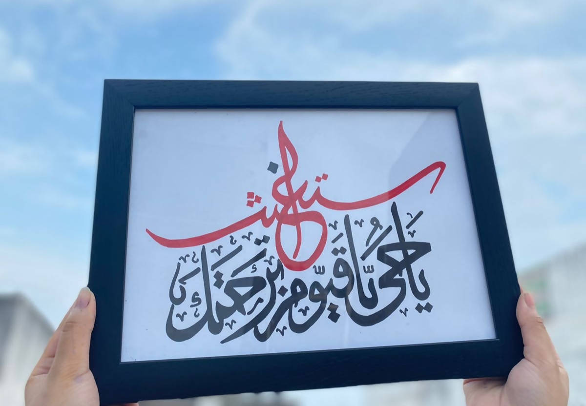 Arabic Calligraphy Frame – The Islamic Kid Store